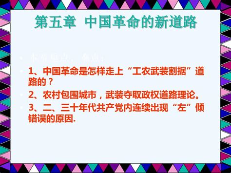 中国近代史纲要 第五章 近现代史纲要word文档免费下载亿佰文档网