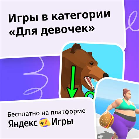 Игры Для девочек Онлайн Играйте Бесплатно На Яндекс Игры