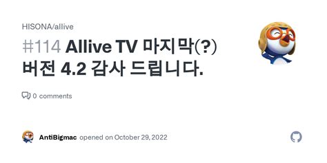 Allive Tv 마지막 버전 42 감사 드립니다 · Issue 114 · Hisonaallive · Github