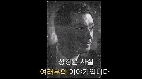 성경은 여러분의 이야기입니다 네빌 고다드 Youtube