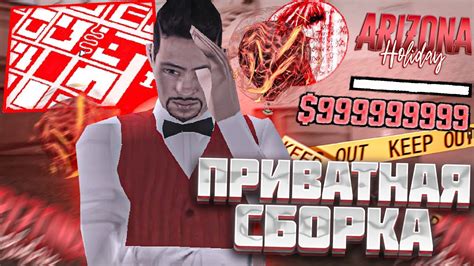 СЛИВ ЛУЧШЕЙ СБОРКИ на АРИЗОНА РП СБОРКА для СЛАБЫХ ПК СРЕДНИХ ПК