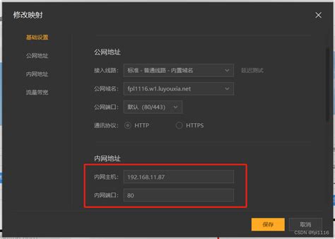 Windowslinux Openeuler系统使用路由侠内网穿透，部署项目详细教程路由侠使用教程 Csdn博客