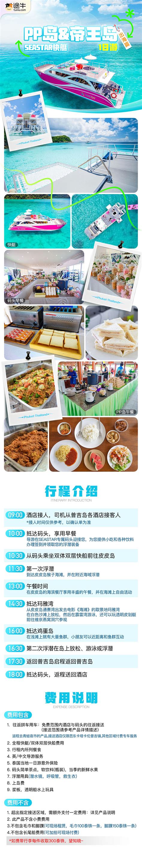 皮皮岛攻略泰国旅游产品详情页普吉岛