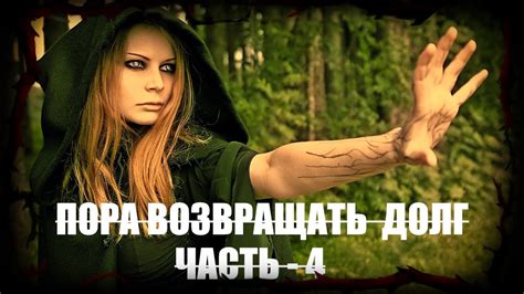 ХОЗЯЙКА ПОГОСТА часть 4 Страшные обряды Мистические истории