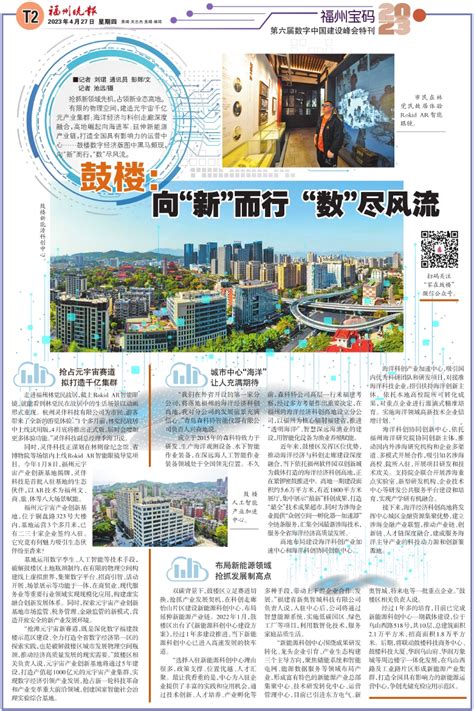福州日报社数字报