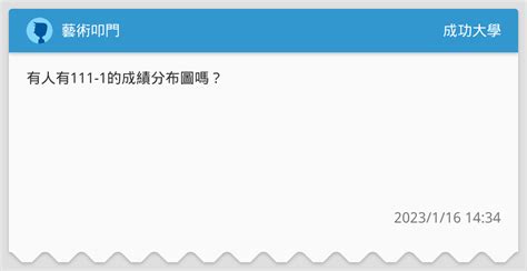 藝術叩門 成功大學板 Dcard