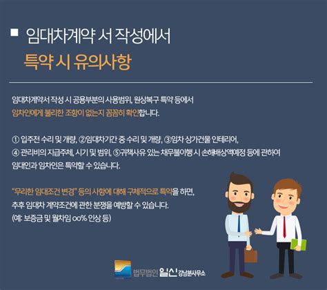 전세 월세 상가 계약 당시 체결한 특약 사항 어디까지 유효할까 부동산 분쟁중재센터 법률상담 네이버 블로그