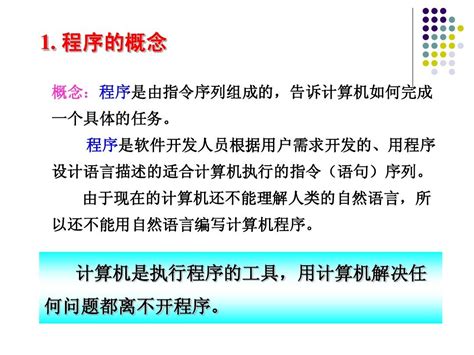 第8章 算法与程序设计word文档在线阅读与下载无忧文档