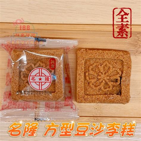 《i88林食餅甘》稀有普渡 古早味系列糕餅 ⭐️四季綠豆糕⭐️花生糕 芝麻糕仙李糕 杏仁糕 名隆豆沙糕 李鹹糕 蝦皮購物