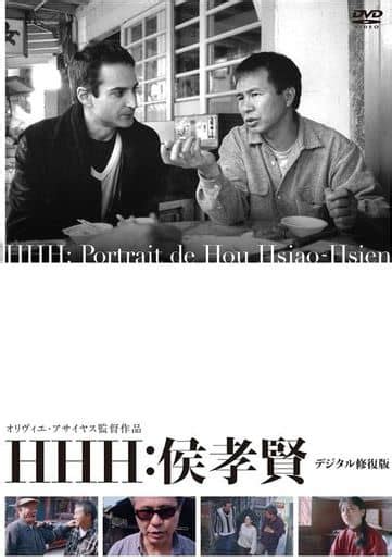 駿河屋 HHH侯孝賢 デジタル修復版洋画