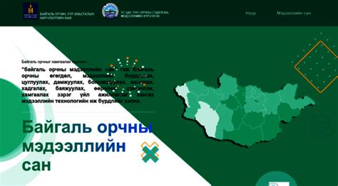 Eic Mn Байгаль орчны мэдээллийн сан Eic