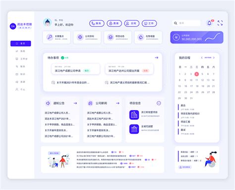 pc 后端 界面 系统界面