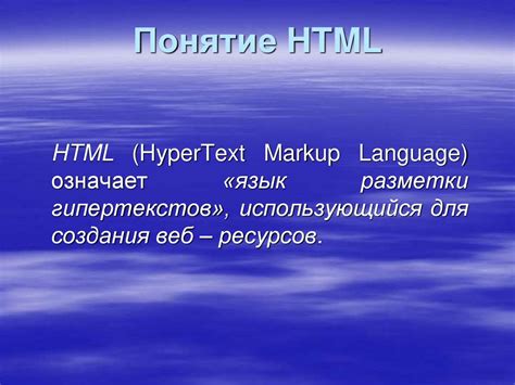 Введение Html презентация онлайн