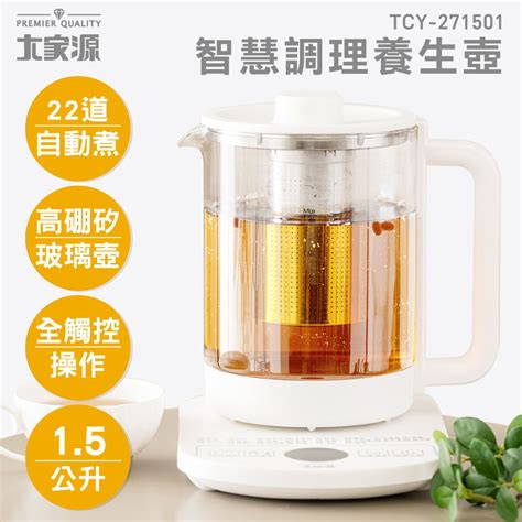 大家源 智能調理養生壺 Tcy 271501 Pchome 24h購物