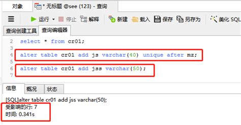 mysql——修改表名、修改字段名、修改字段数据类型、增加字段、删除字段、修改字段排列位置、修改存储引擎、删除表 （示例） 小白龙白龙马