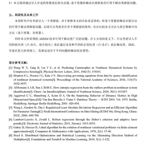 基于正则化最小绝对偏差的动力系统稀疏识别 复杂系统动力学控制工信部重点实验室