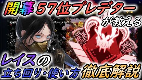 【apex】レイスの立ち回りとポータルの使い方ランクでも使えるテクを徹底解説【エーペックスレジェンズ解説】 Apex動画まとめ