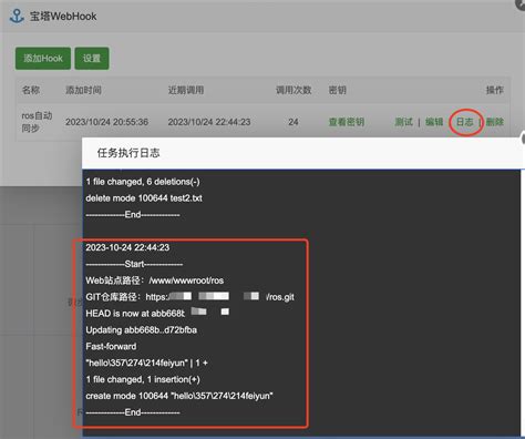 使用宝塔面板的WebHook同步gitLab远程仓库里的git代码 飞云脚本