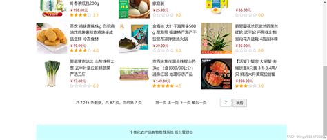 Pythondjangomysql开发个性化农产品购物推荐系统、个性化生鲜购物推荐系统、网上购物推荐系统、网上商店推荐系统简单教程 基于用户的协同过滤推荐算法 可视化数据分析农产品推荐