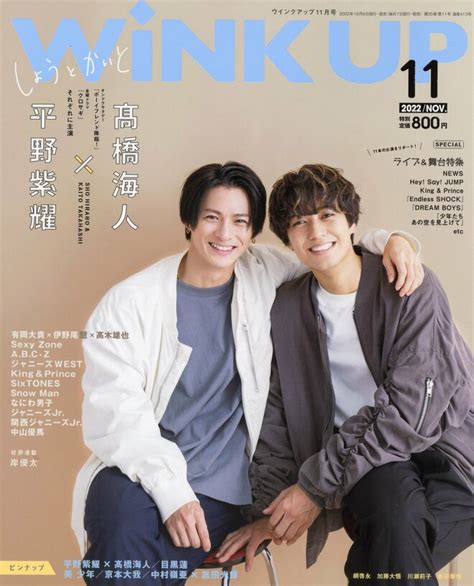 キンプリ平野紫耀頑張っている人を僕らが見守り残留組高橋海人が浮かび上がるメッセージにファン号泣 祖母とデキてる疑惑も深き