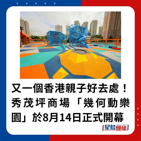 秀茂坪商場全新遊樂場開幕！佔地12萬呎 逾10項大型遊樂設施 25米高巨型大象滑梯／烏龜跳彈床／鱷魚跳飛機 星島日報
