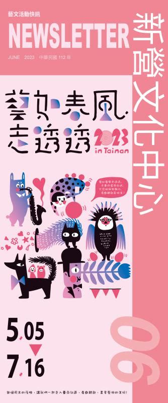 新營文化中心112年6月藝文活動介紹dm 最新消息 臺南市政府文化局 新營文化中心