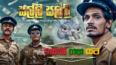 Salli Salli Deyyange Malli Sarith And Surith Kodigaha Yata Teledrama Itn Youtube