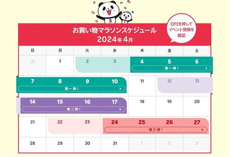 【2024年4月】楽天お買い物マラソン、次回はいつからいつまで？ 開催期間の最新情報と傾向 アプリオ