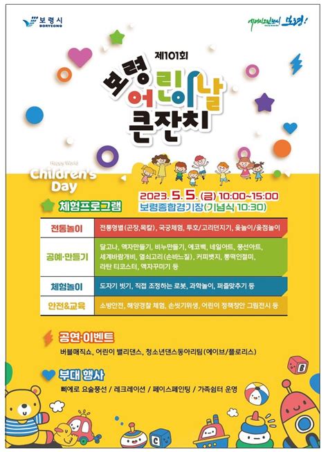 보령시 4년만에 풍성한 어린이날 행사 개최 공감언론 뉴시스통신사