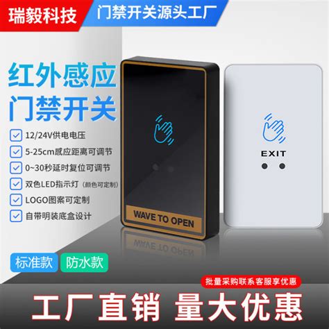 Outdoor Waterproof Surface Mounted Infrared Induction Access Control