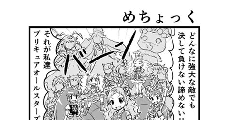 Hugっとプリキュア Hugプリ37「進め 銀河の果てまでも」 桜木よたのマンガ 漫画 キュアエール 野乃はな Pixiv