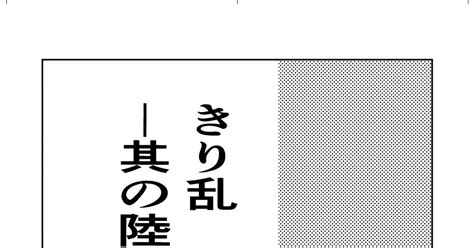 きり乱 きり乱其の陸 響子のマンガ 漫画 忍玉 腐 現パロ Pixiv