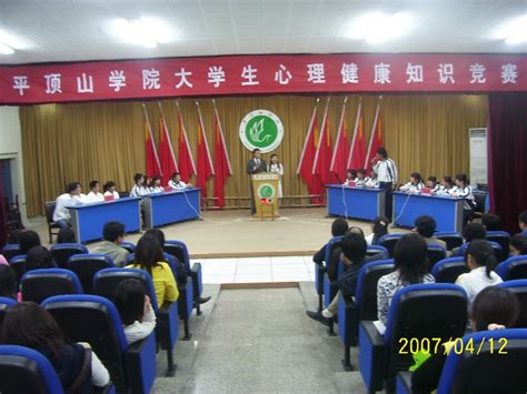 我校举办大学生心理健康知识竞赛 平顶山学院新闻网