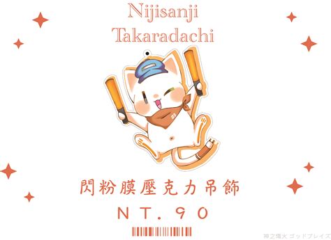 Noctyx Alban粉絲名takaradachi 閃粉膜壓克力吊飾 同人周邊 同人資訊與創作宣傳、二創同人專屬交流平台 台灣
