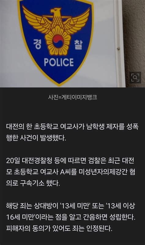 초등 여교사 男제자 성폭행 혐의로 구속 유머움짤이슈 에펨코리아