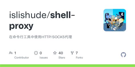 Github Islishudeshell Proxy 在命令行工具中使用sock5代理