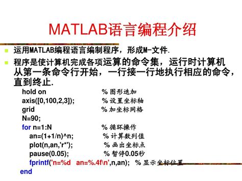 MATLAB语言编程介绍 word文档在线阅读与下载 免费文档