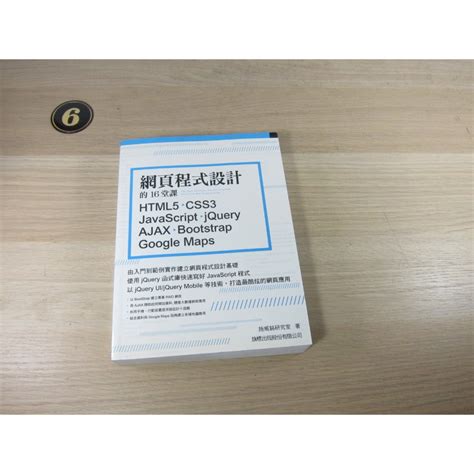 網頁程式設計的16堂課 Isbn：9789863123170 書況說明 有劃線註記 蝦皮購物