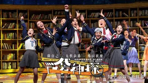 《口袋神探》首演 何芸希音乐剧首秀惊艳全场 知乎
