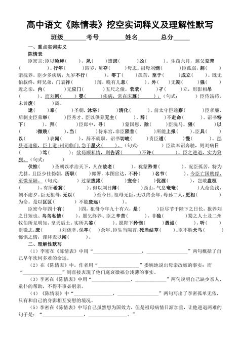 9 1陈情表挖空实词释义及理解性默写练习含答案 20232024学年统编版高中语文选择性必修下册 21世纪教育网 二一教育