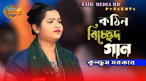 শেষ রাতের বিজয় বিচ্ছেদ আমি আর কি ফিরে পাবো রে যারে হারাইয়াছি