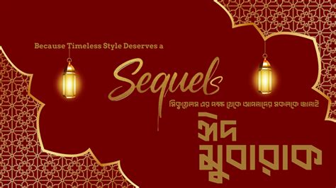 Sequels সিকুয়েলস Khulna