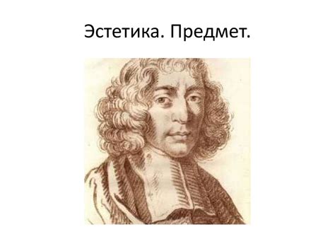 История эстетики. Памятники мировой эстетической мысли - презентация онлайн