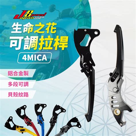 JS 瑞祥 生命之花 煞車拉桿 黑色 手拉桿 鋁合金 可調式拉桿 拉桿 手煞車 適用 MICA 螞蟻 蝦皮購物