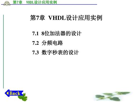 第7章 vhdl设计应用实例 7 1 8位加法器的设计 7 2 分频电路 7 3 数字秒表的设计 ppt download