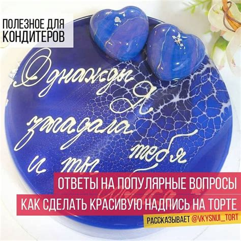 Как сделать красивую надпись на торте рассказывает Анна Белозёрова Надпись на торте Торт