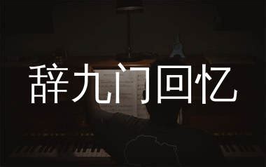钢琴谱 钢琴弹唱谱 钢琴伴奏谱 钢琴独奏谱 曲谱客
