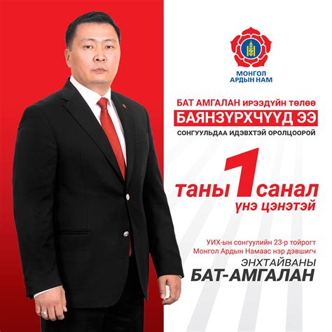 Энхтайваны Бат Амгалан