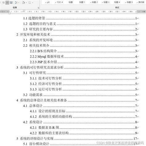 Ssmjsp计算机毕业设计基于ssm的考研信息共享平台tp93m（程序lw源码远程部署）基于ssm考研信息共享平台的设计与实现