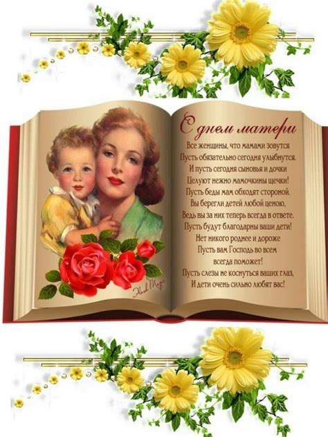 29 ноября День матери в России Красивые поздравления с Днем матери трогательные до слез